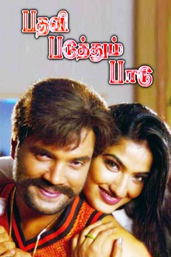 Padhavi Paduthum Paadu (2005): Where to Watch and Stream Online | Reelgood