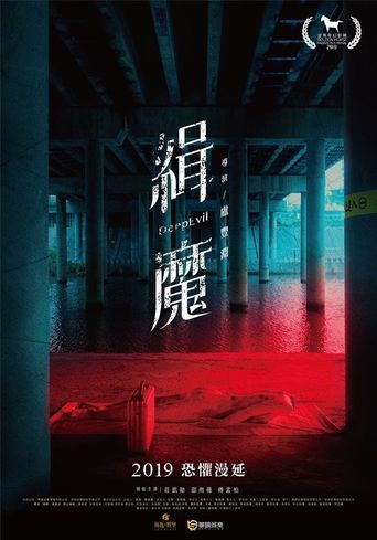 Deep Evil (2019): Where to Watch and Stream Online | Reelgood
