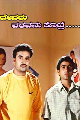Devaru Varavanu Kotre (2002): Where to Watch and Stream Online | Reelgood