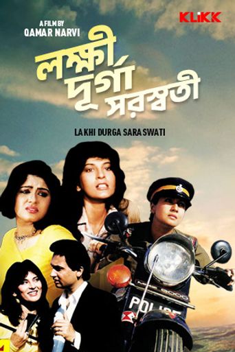 Lakhi Durga Saraswati (1991): Where to Watch and Stream Online | Reelgood