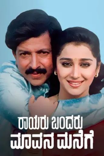 Rayara Bandharu Mavana Manege (1993): Where to Watch and Stream Online ...
