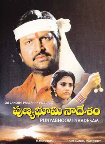 Punya Bhoomi Naa Desam (1994): Where to Watch and Stream Online | Reelgood