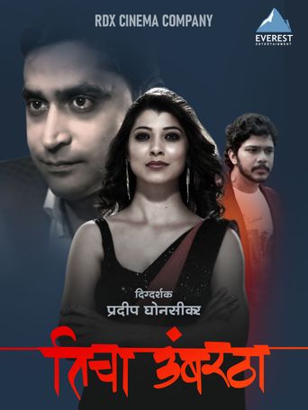 Ticha Umbartha (2016): Where to Watch and Stream Online | Reelgood