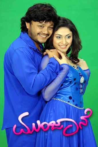 Munjane (2012): Where to Watch and Stream Online | Reelgood