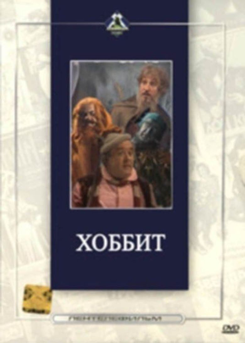 The Fantastic Journey of Mr. Bilbo Baggins, the Hobbit (1985) - Where ...