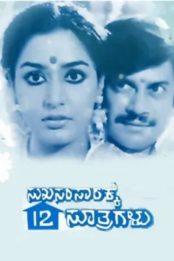 Sukha Samsara (1970): Where to Watch and Stream Online | Reelgood