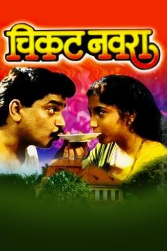 Chikat Navra (1993): Where to Watch and Stream Online | Reelgood