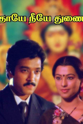Thaye Neeye Thunai (1987): Where to Watch and Stream Online | Reelgood