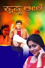 Krishna Leele (2000): Where to Watch and Stream Online | Reelgood