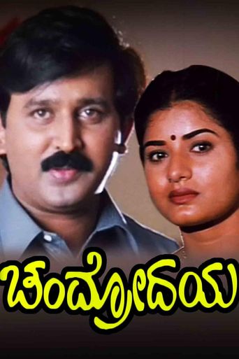 Chandrodaya (1999): Where to Watch and Stream Online | Reelgood