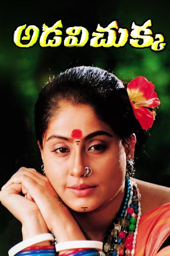 Adavi Chukka (2000): Where to Watch and Stream Online | Reelgood