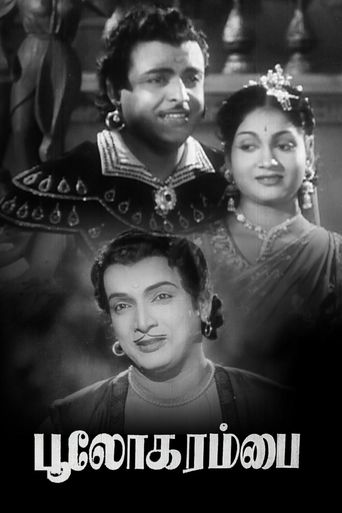 Bhuloka Rambhai (1958): Where to Watch and Stream Online | Reelgood