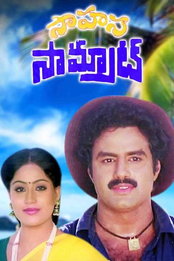 Sahasa Samrat: Where to Watch and Stream Online | Reelgood