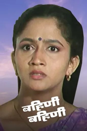 Bahini Bahini (1996): Where to Watch and Stream Online | Reelgood