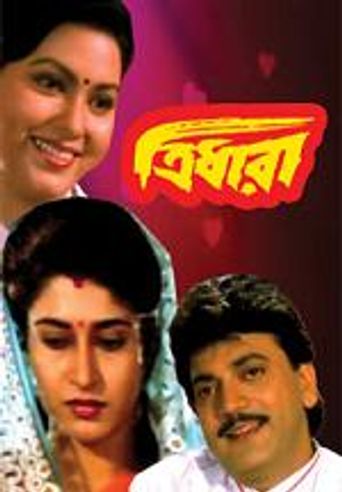 Tridhara (1995): Where to Watch and Stream Online | Reelgood