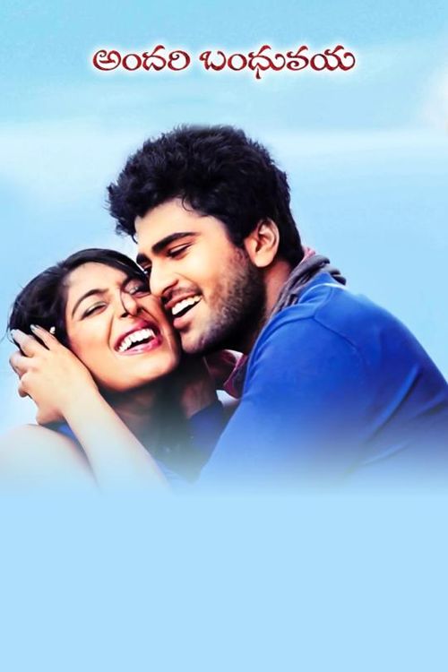 Andari Bandhuvaya: User Lists | Reelgood