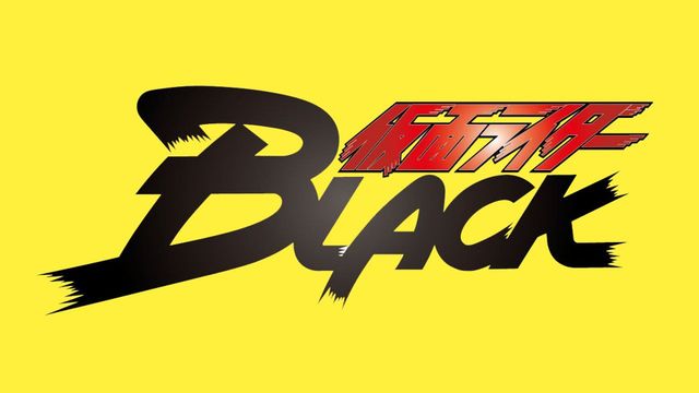 Kamen Rider Black: Hurry to Onigashima (1988): Where to Watch and ... Kamen Rider Black: Hurry to Onigashima (1988): Where to Watch and ...