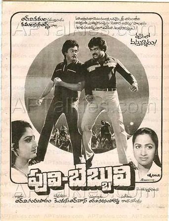 Puli Bebbuli (1983): Where to Watch and Stream Online | Reelgood