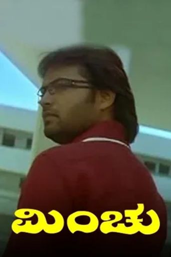 Minchu (2009): Where to Watch and Stream Online | Reelgood