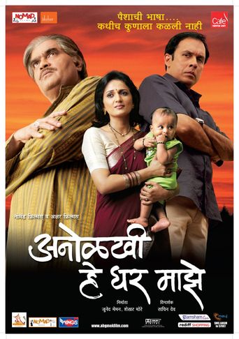 Anolkhi Hey Ghar Maze (2009): Where to Watch and Stream Online | Reelgood