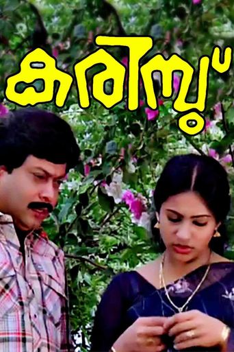 Karimbu (1984): Where to Watch and Stream Online | Reelgood