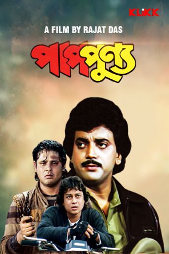 Paap Punnya (1986): Where to Watch and Stream Online | Reelgood