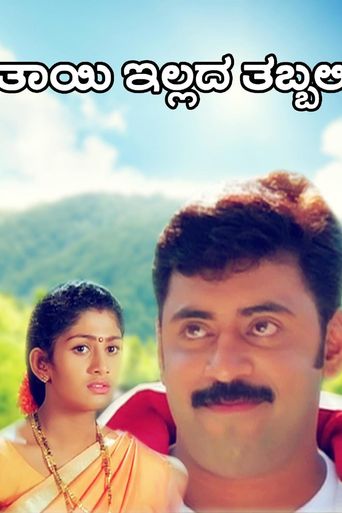 Taayi Illada Tabbali (2003): Where to Watch and Stream Online | Reelgood