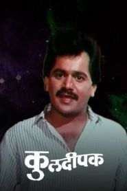 Kuldeepak (1990): Where to Watch and Stream Online | Reelgood