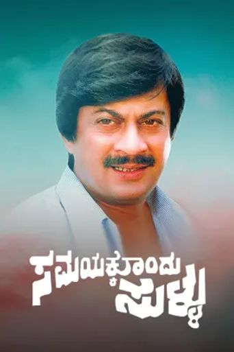 Samayakkondu Sullu (1995): Where to Watch and Stream Online | Reelgood