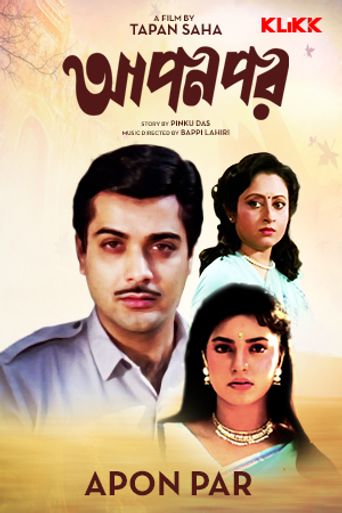 Apon Par (1991): Where to Watch and Stream Online | Reelgood