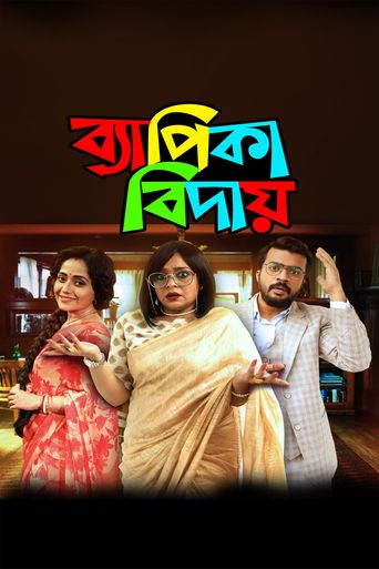 Byapika Biday (2020): Where to Watch and Stream Online | Reelgood