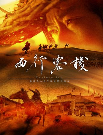 Xi xíng ke zhan (2022): Where to Watch and Stream Online | Reelgood