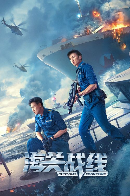 Customs Frontline (2024): Where to Watch and Stream Online | Reelgood