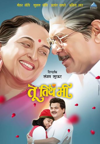 Tu Tithe Mee (1998): Where to Watch and Stream Online | Reelgood