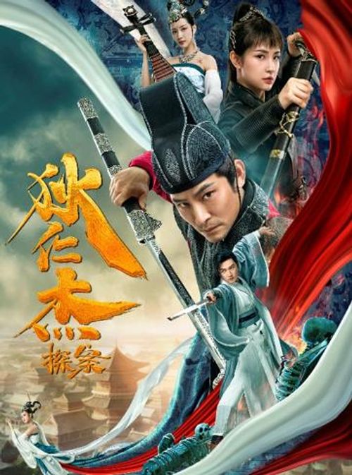 Detection of Di Renjie: User Lists | Reelgood