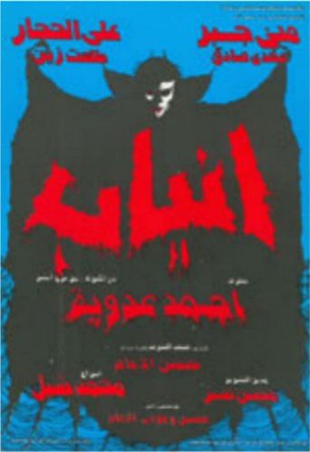 Fangs (1981): Where to Watch and Stream Online | Reelgood