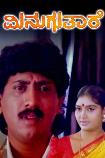 Minugu Thare (1996): Where to Watch and Stream Online | Reelgood