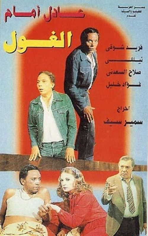 The Ghoul (1983): Where to Watch and Stream Online | Reelgood