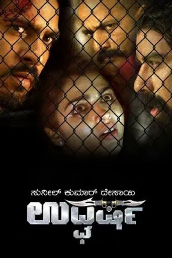 Udgharsha (2019): Where to Watch and Stream Online | Reelgood