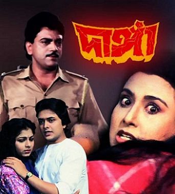 Danga (1994): Where to Watch and Stream Online | Reelgood