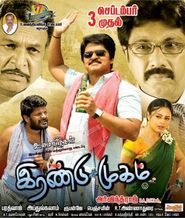 Irandu Mugam (2010): Where to Watch and Stream Online | Reelgood