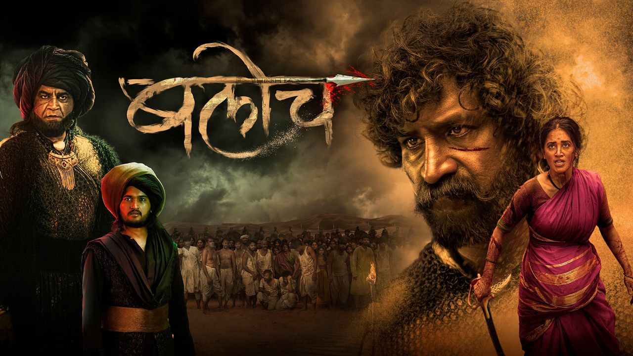 Baloch (2023): Where to Watch and Stream Online | Reelgood