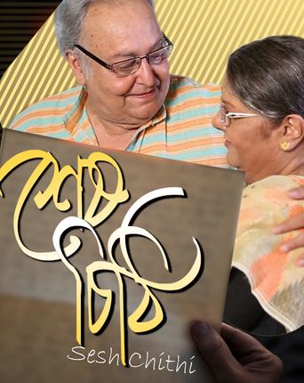 Sesh Chithi (2017): Where to Watch and Stream Online | Reelgood