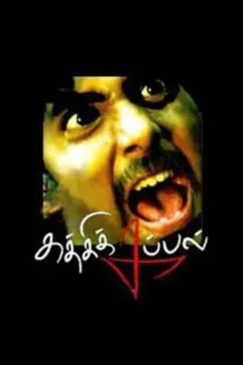 Kathi Kappal (2008): Where to Watch and Stream Online | Reelgood