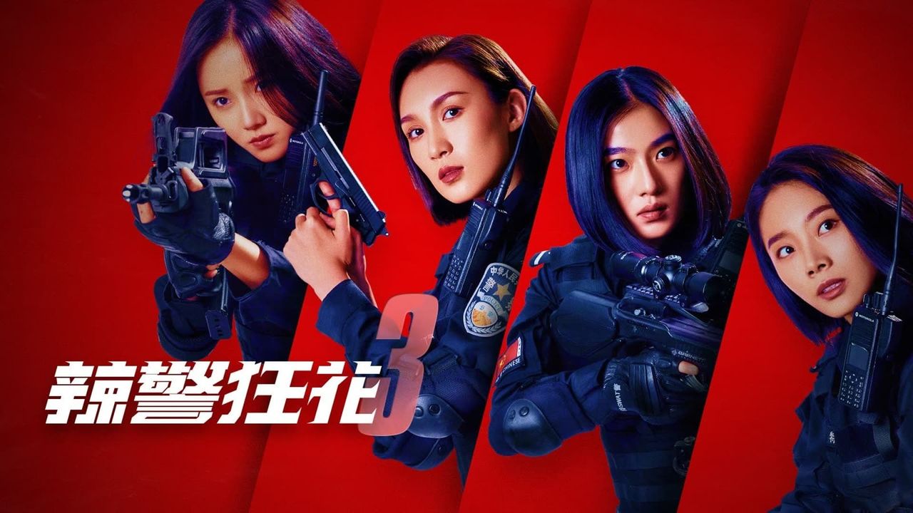 Spicy Police Flower 3 (2023): Where to Watch and Stream Online | Reelgood