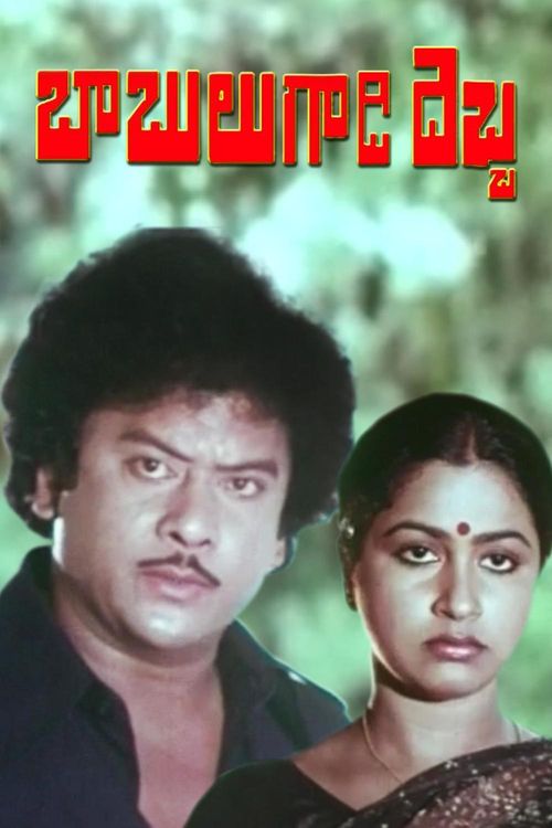 Babulu Gadi Debba: Where to Watch and Stream Online | Reelgood
