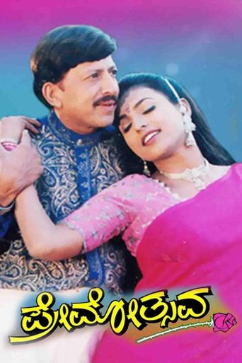 Premotsava (1999): Where to Watch and Stream Online | Reelgood