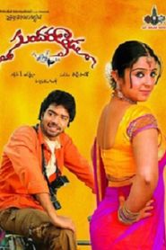 Sundarakanda (2008): Where to Watch and Stream Online | Reelgood