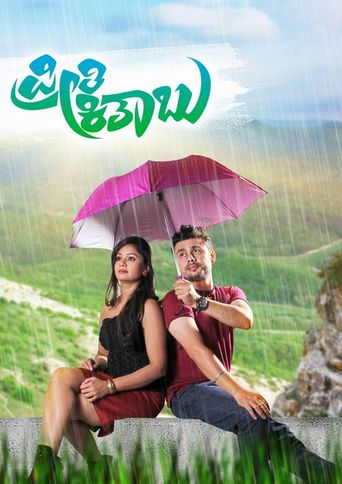 Preethi Kithabu (2016): Where to Watch and Stream Online | Reelgood