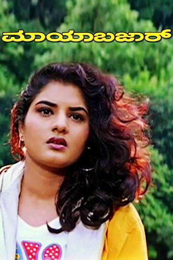 Maya Bazaar: Where to Watch and Stream Online | Reelgood